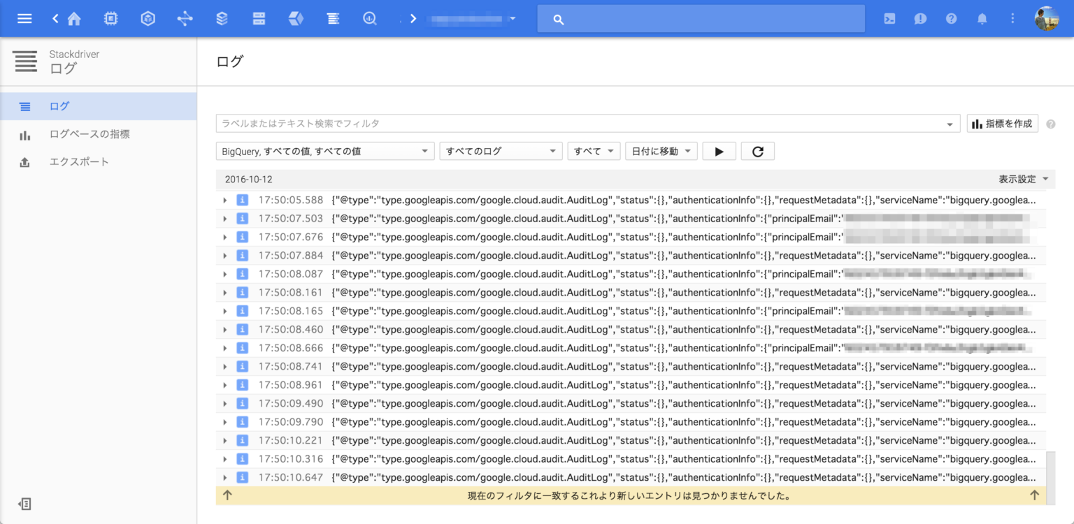 Google Stackdriver Logging Compute Engine セットアップ編 2016年10月｜ grasys blog