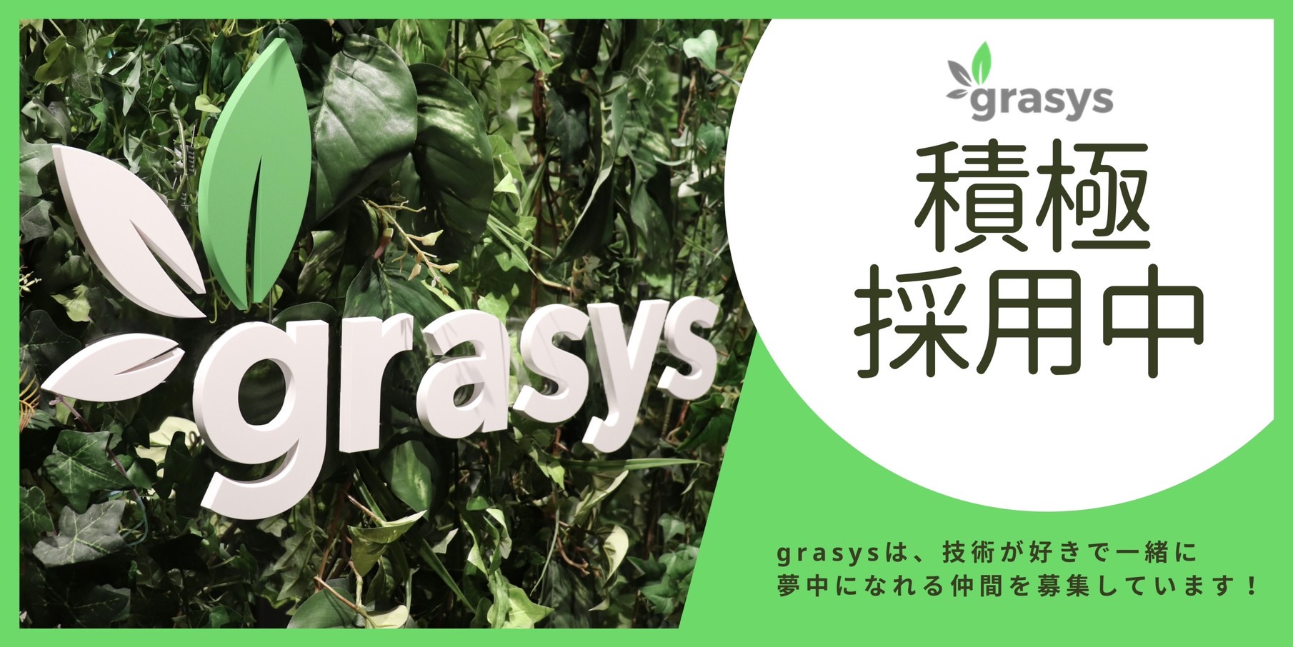 東京大学グリーンICTプロジェクトにgrasysが参画｜ grasys blog