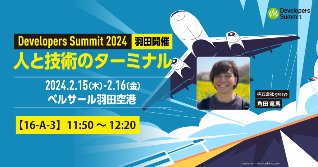 Developers Summit 2024登壇！｜ grasys blog
